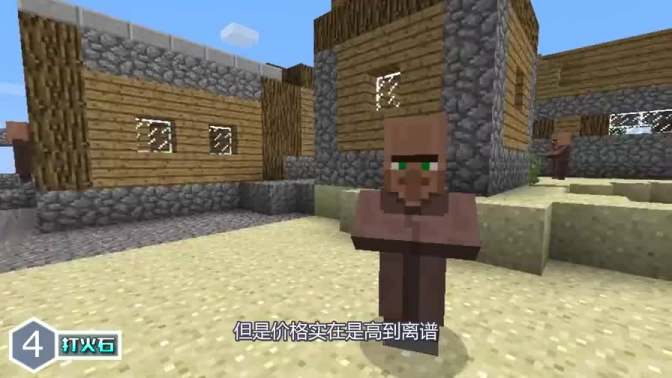 我的世界:打火石的8个秘密,奸商村民一个打火机卖3块?