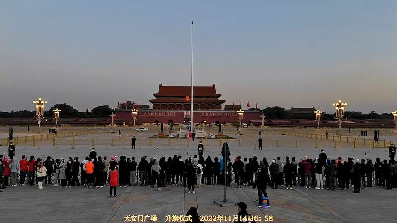 天安门广场 升旗仪式 2022年11月14日6:58