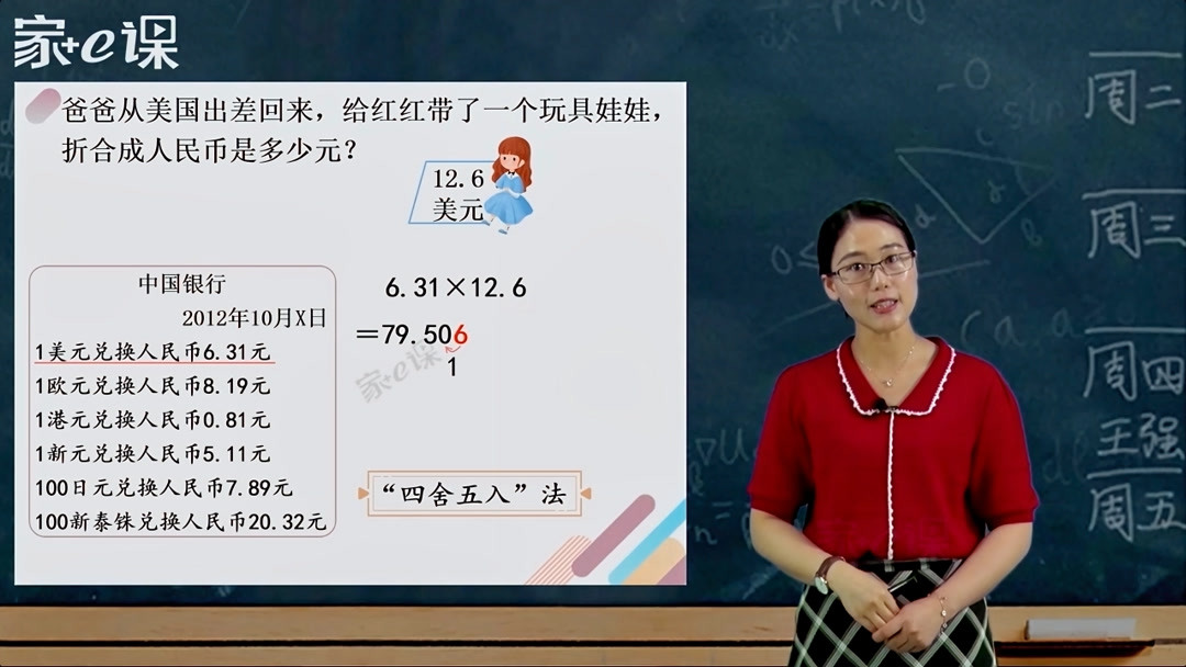 用“四舍五入”法求近似值的折算方法你知道吗?北师大五上数学