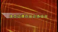 蒙古舞基本动作教学视频-在线收看