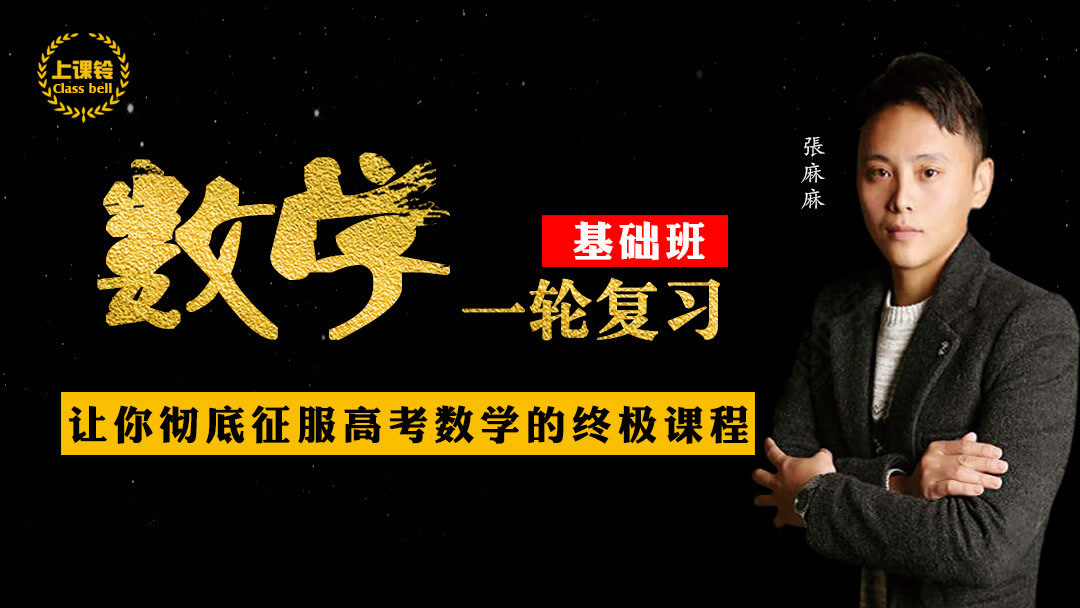 【开启二次函数的小宇宙】 高考一轮复习 上