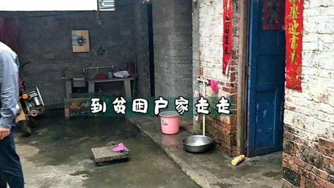 到贫困户家走走,他们基本脱贫了,在帮他们致富想方法