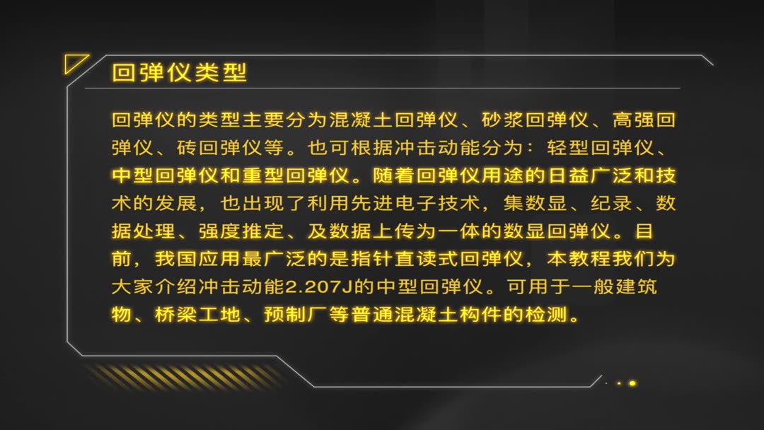 混凝土回弹仪使用方法