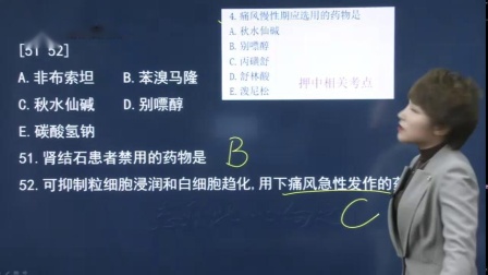 2018执业药师资格考试真题解析 药学专业知识二02 医考yikao.px321....