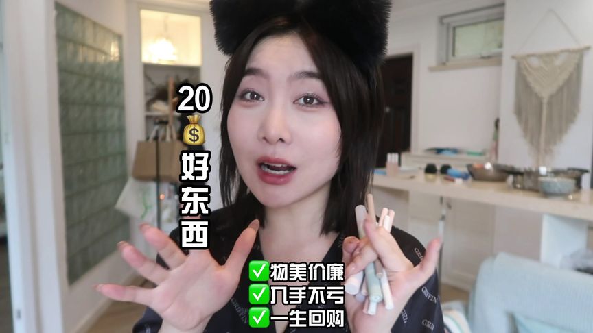 均价20的好东西～无广!无广!放心食用!#平价好物