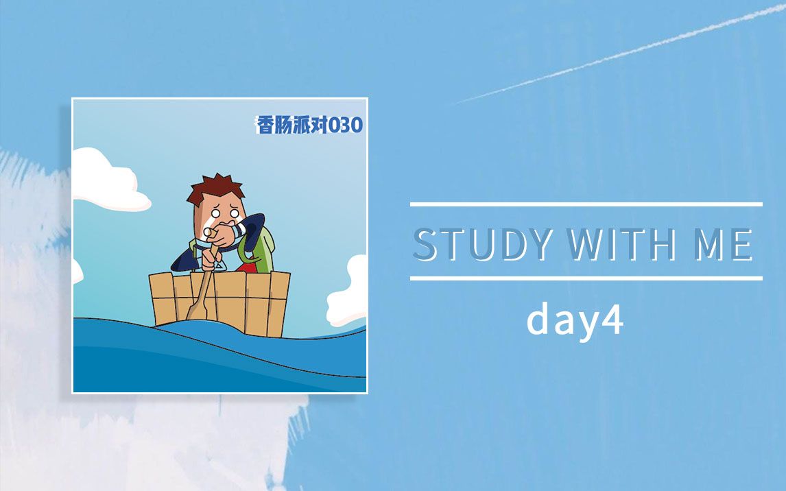 ...WITH ME】就算玩游戏也要努力寻找素材 | AI练习 | DAY4 | 钢笔工具