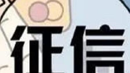 征信可以修复吗