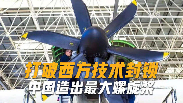 中国造出最大螺旋桨,足足有4层楼高,是美国航母用的2倍大