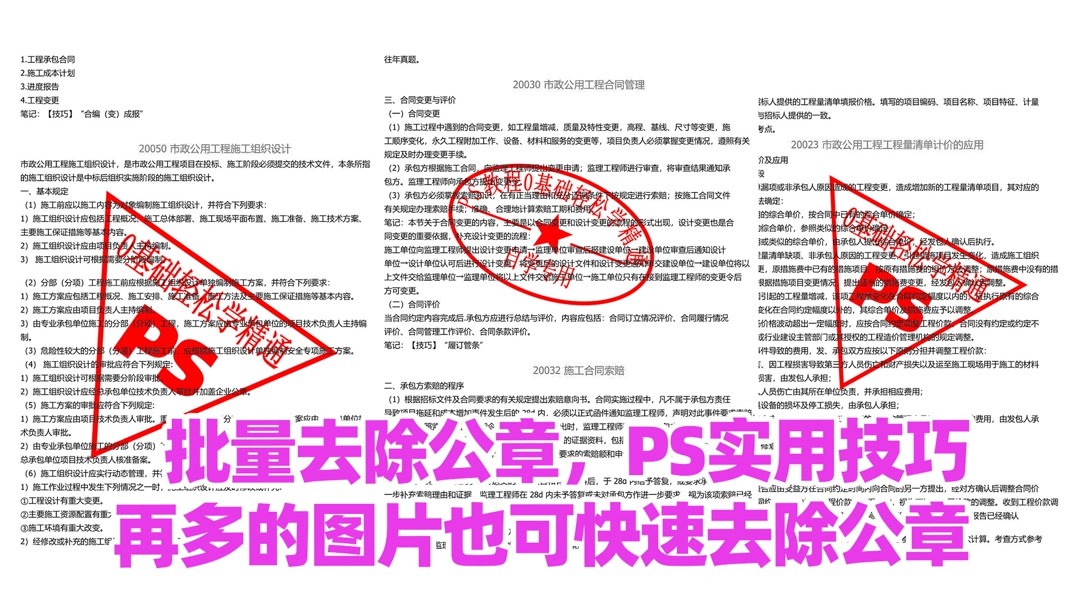 批量去除公章,PS实用技巧:再多的图片也可快速去除公章