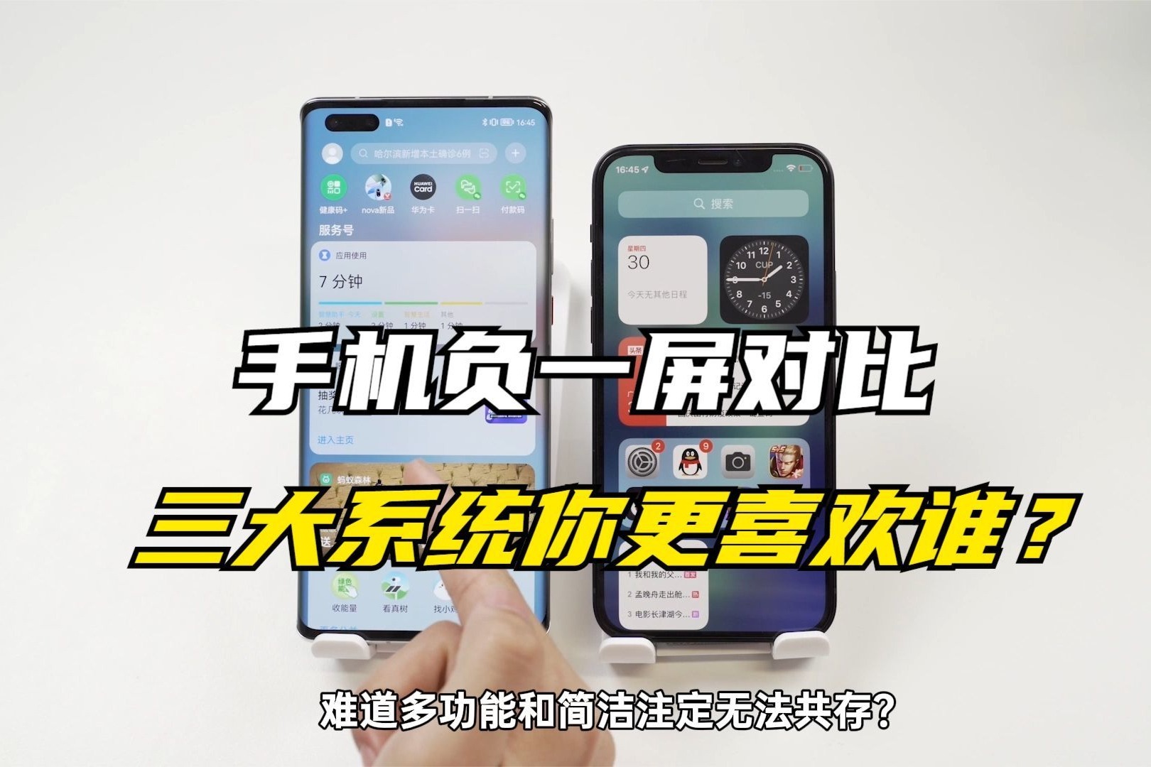 手机负一屏哪家最好?IOS太简单,鸿蒙还有广告资讯内容