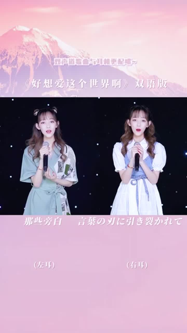 好想爱这个世界啊,很辛苦吧,希望这首歌能够带给你们.