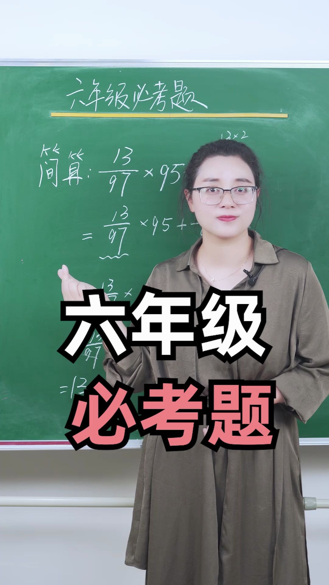 分数运算太麻烦?找对技巧,不再埋头苦算!