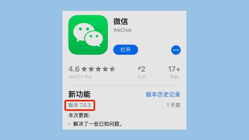 微信更新至7.0.3版本,新改动、新变化
