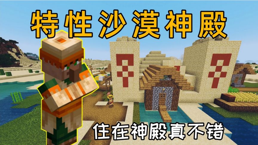 Mc中卡村庄/埋地下的特性沙漠神殿!种子推荐