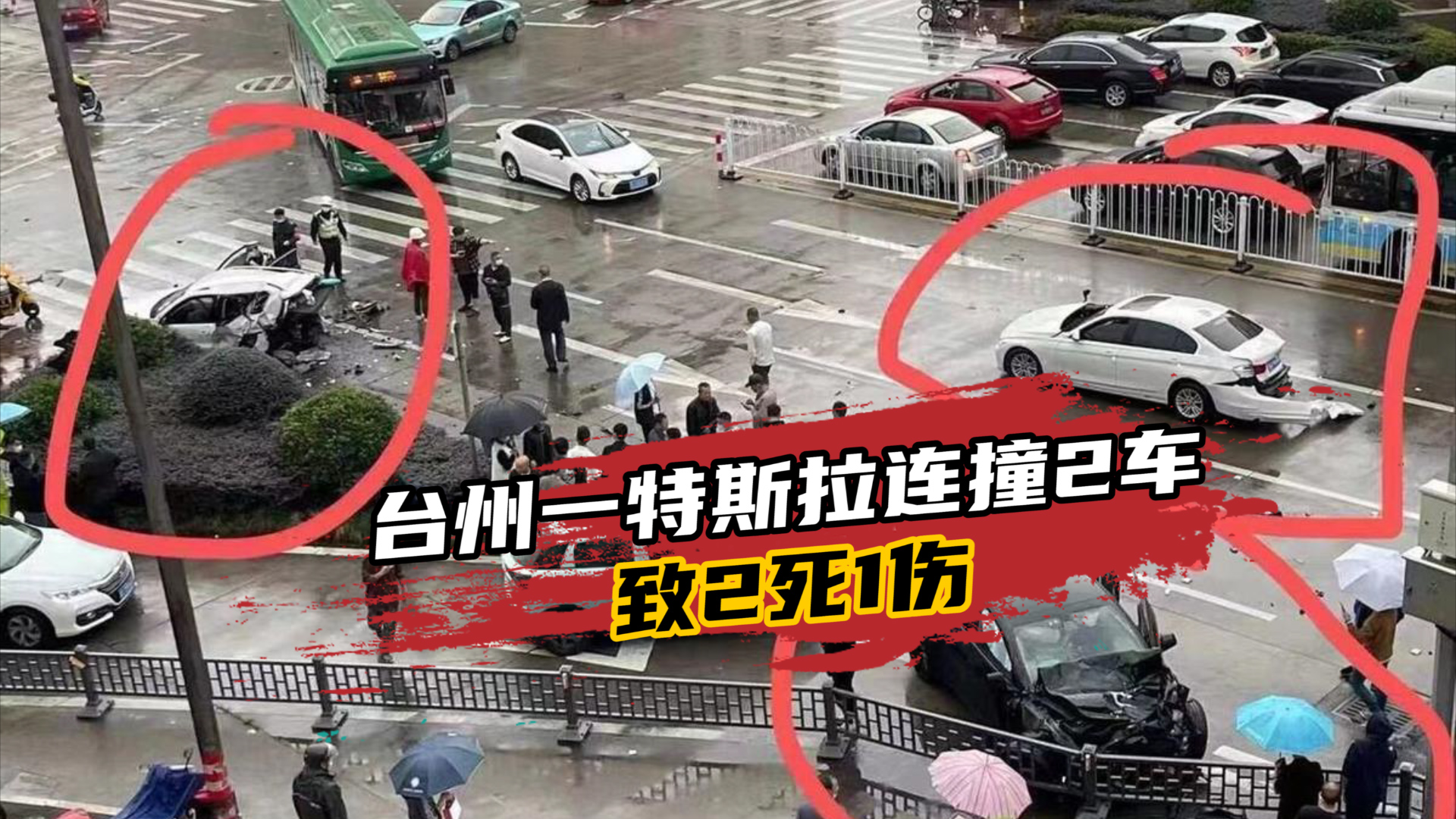 是操作失误还是系统问题?台州一特斯拉连撞2车,致2死1伤