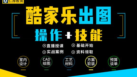 酷家乐入门教程:酷家乐客厅效果图(1)