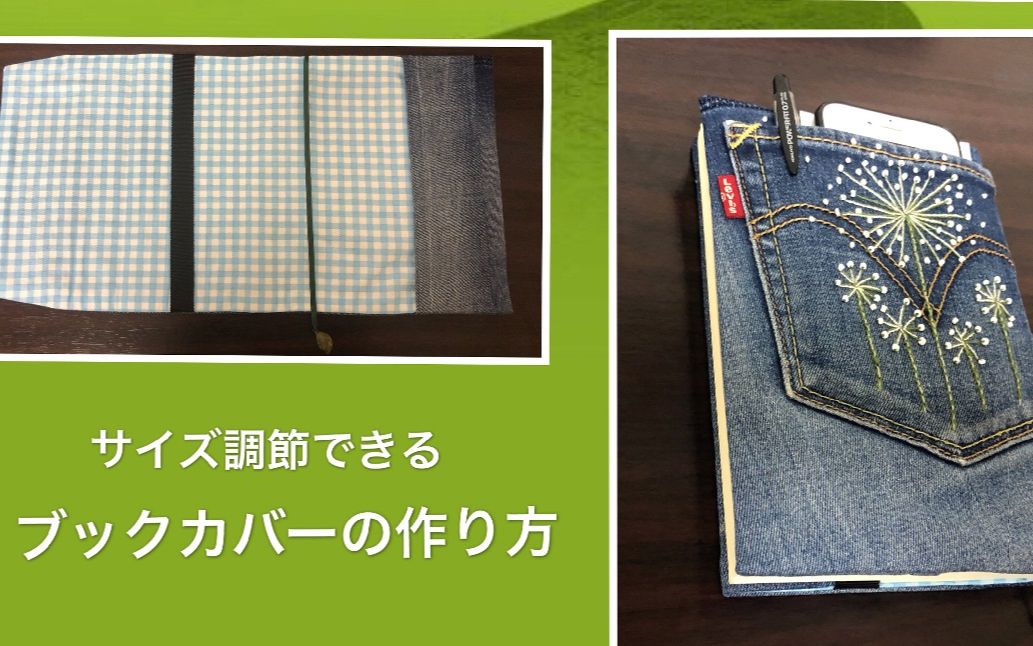 【DIY】 手工牛子书皮 布料书皮 制作过程视频