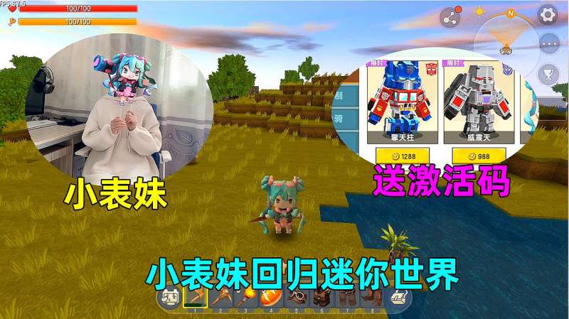 迷你世界:第一次玩迷你世界,小艾要给粉丝送皮肤啦,还有激活码