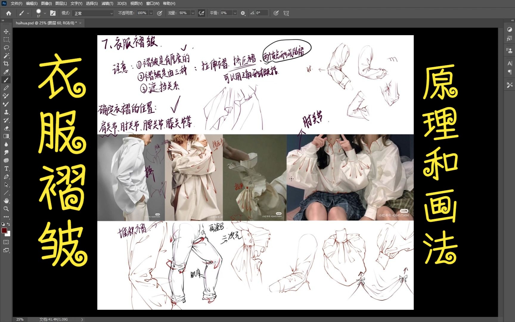 【新手基础绘画教程】衣服褶皱的原理、怎么让衣服褶皱画的更加自然~