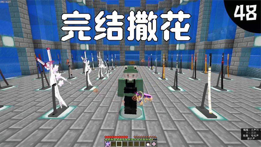 我的世界神剑传说48:只用一把木剑,就能复制满屋的神器!完结撒花