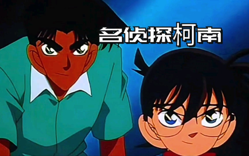 名侦探柯南。福尔摩斯,侦探游戏在这里!
