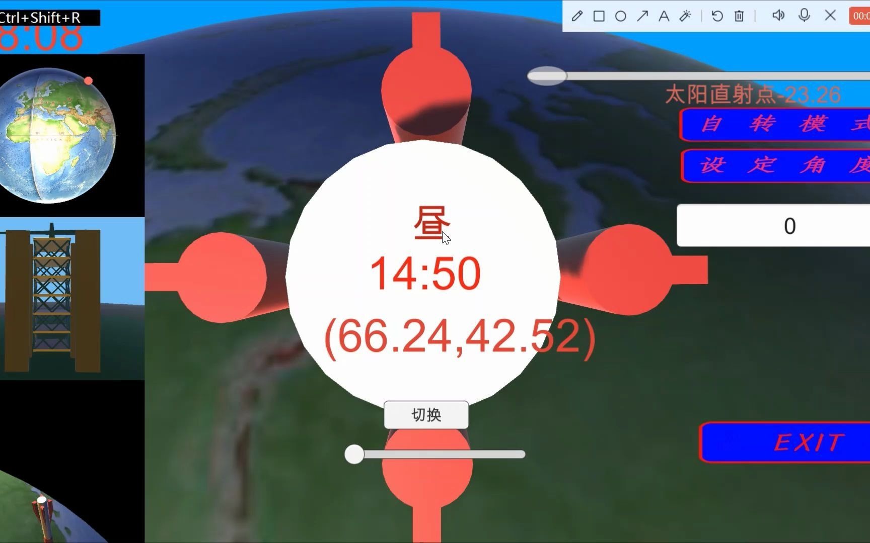 制作了一个地球运动模拟系统