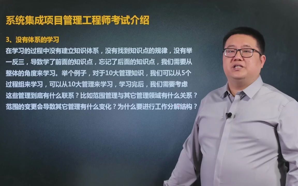 2022软考中级系统集成项目管理工程师精品课-考试介绍2