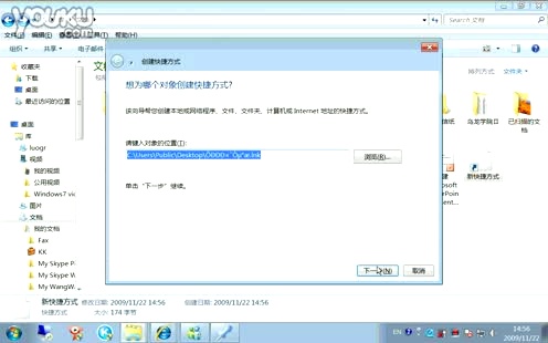 如何创建一个快捷方式.
