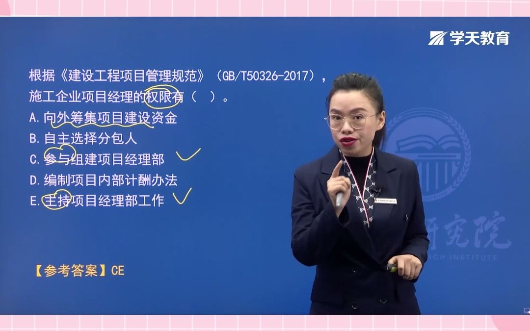 二建陈晨《施工管理》狂刷题(23)