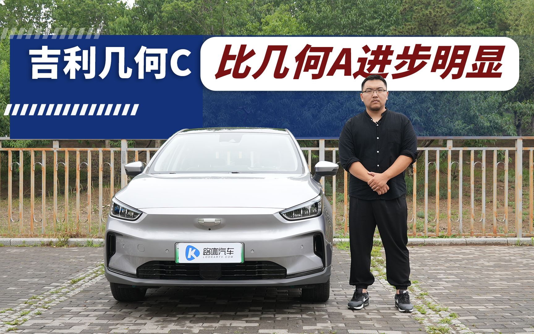 相比几何A进步明显 体验吉利几何C