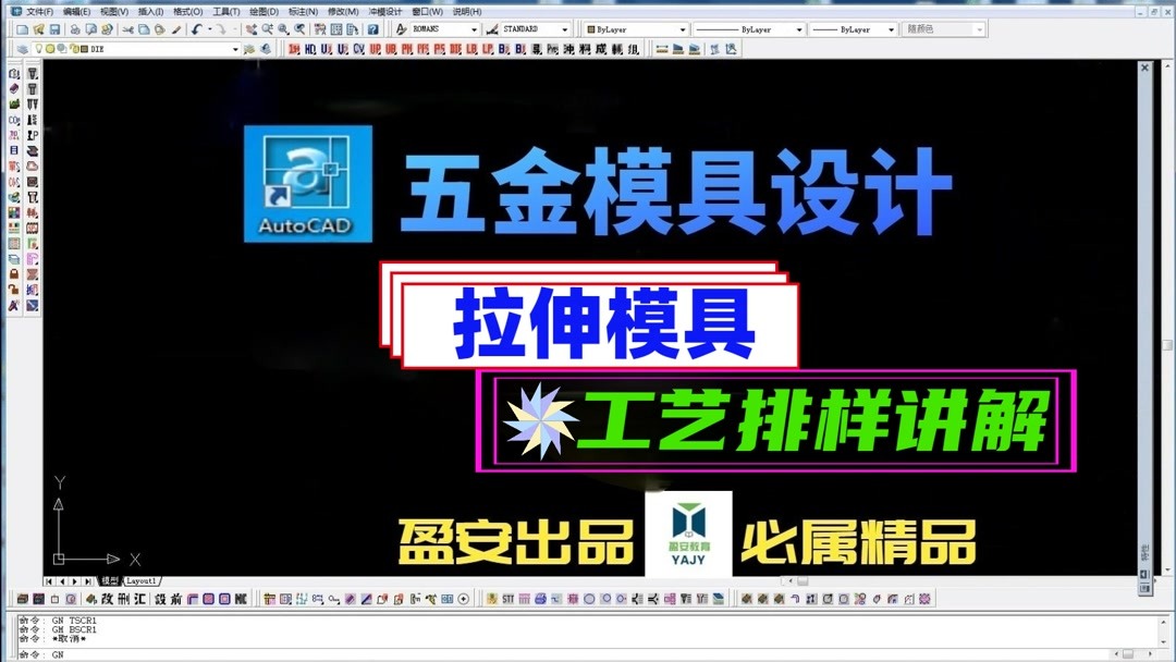 CAD五金拉伸模具工艺排样设计学习