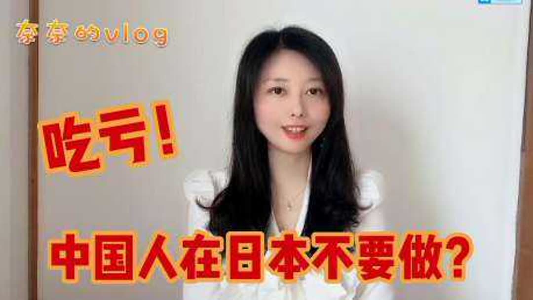 中国人在日本不要做什么工作?华人美女给出建议,做了很难有身份