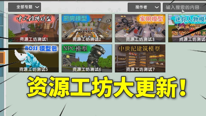 迷你世界:测试服大更新!工坊可以下载别人的微缩,还能卖迷你币