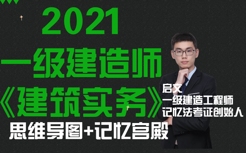 一级建造师实务培训视频