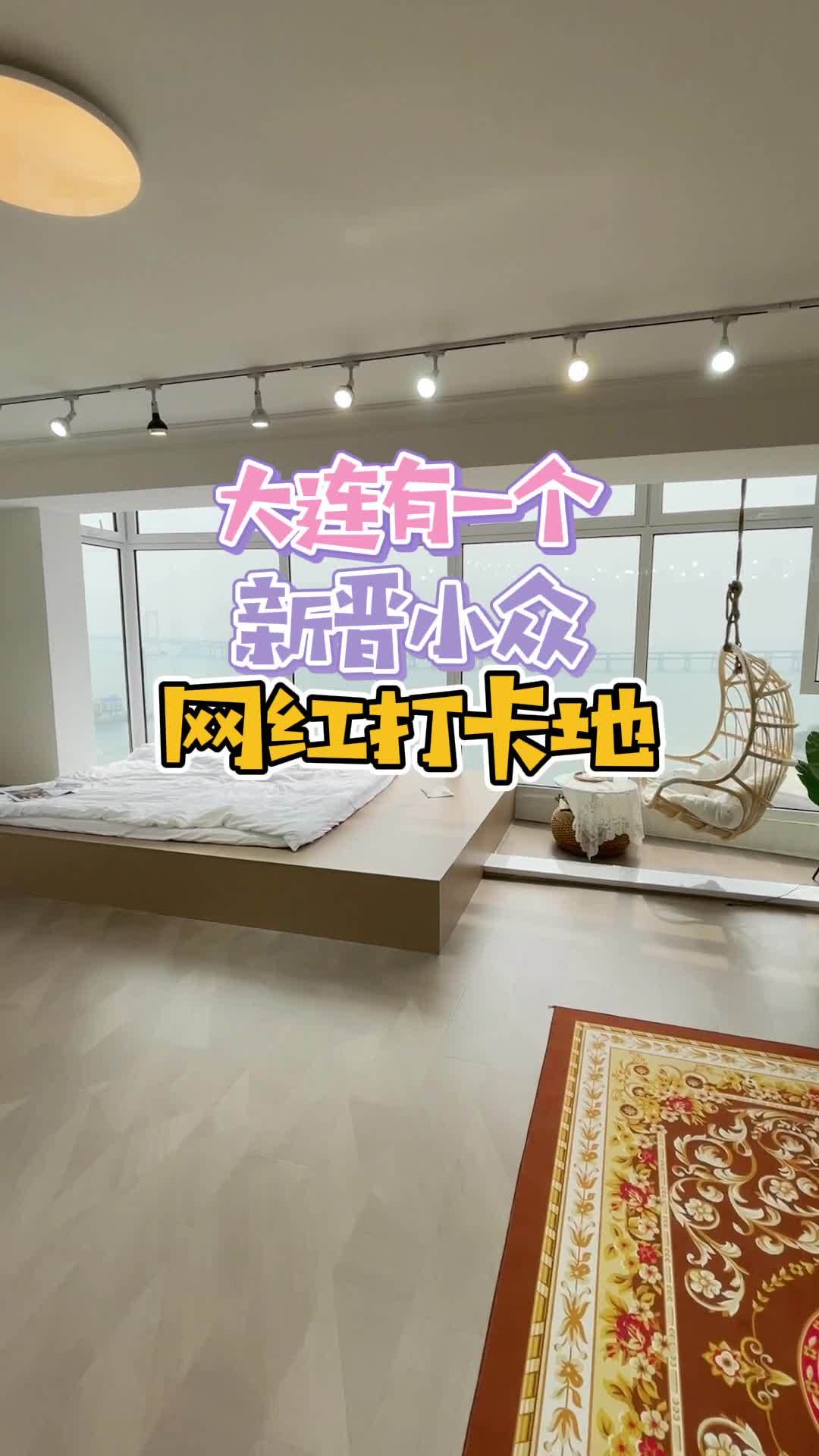 大连有一个新晋小众网红打卡地探官成团吧景点打卡...