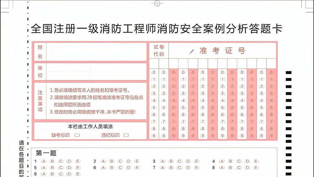 消防工程师考试答题卡正确涂写方法,每年都有出错丢分的一定看完
