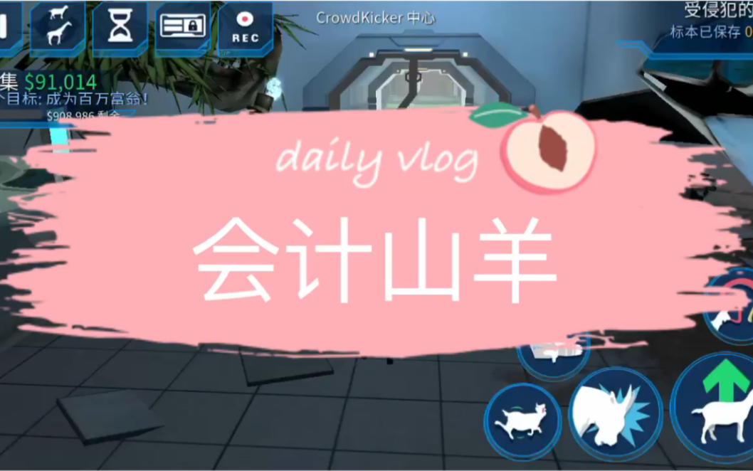 模拟山羊太空废物:会计山羊解锁教程!