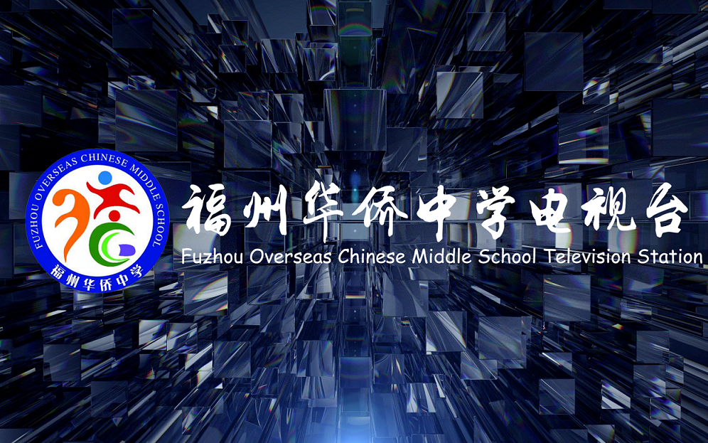 【侨笙电视台】践行垃圾分类,绿色低碳生活