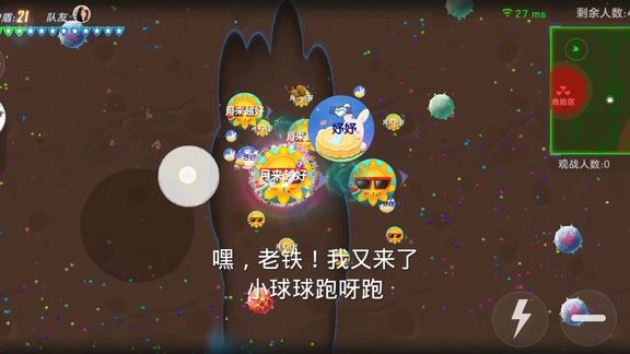 安利一款游戏“球球大作战”