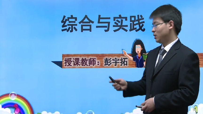 人教版六年级数学下册《综合与实践》