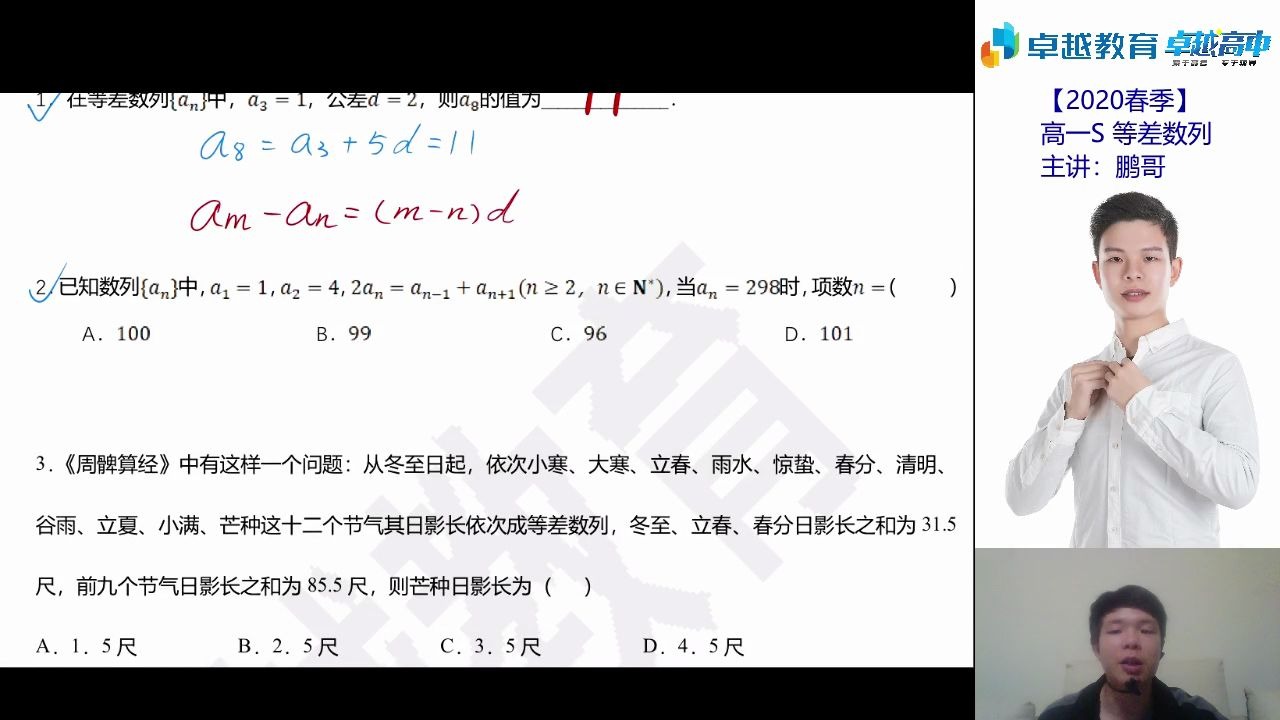 卓越高中2020春季线上福利习题课【数学+高一S+第3讲+等差数列】