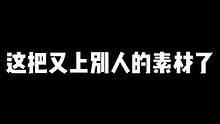 这小伙子不讲武德啊 #和平精英 #游戏日常 #虎牙骚皮皮