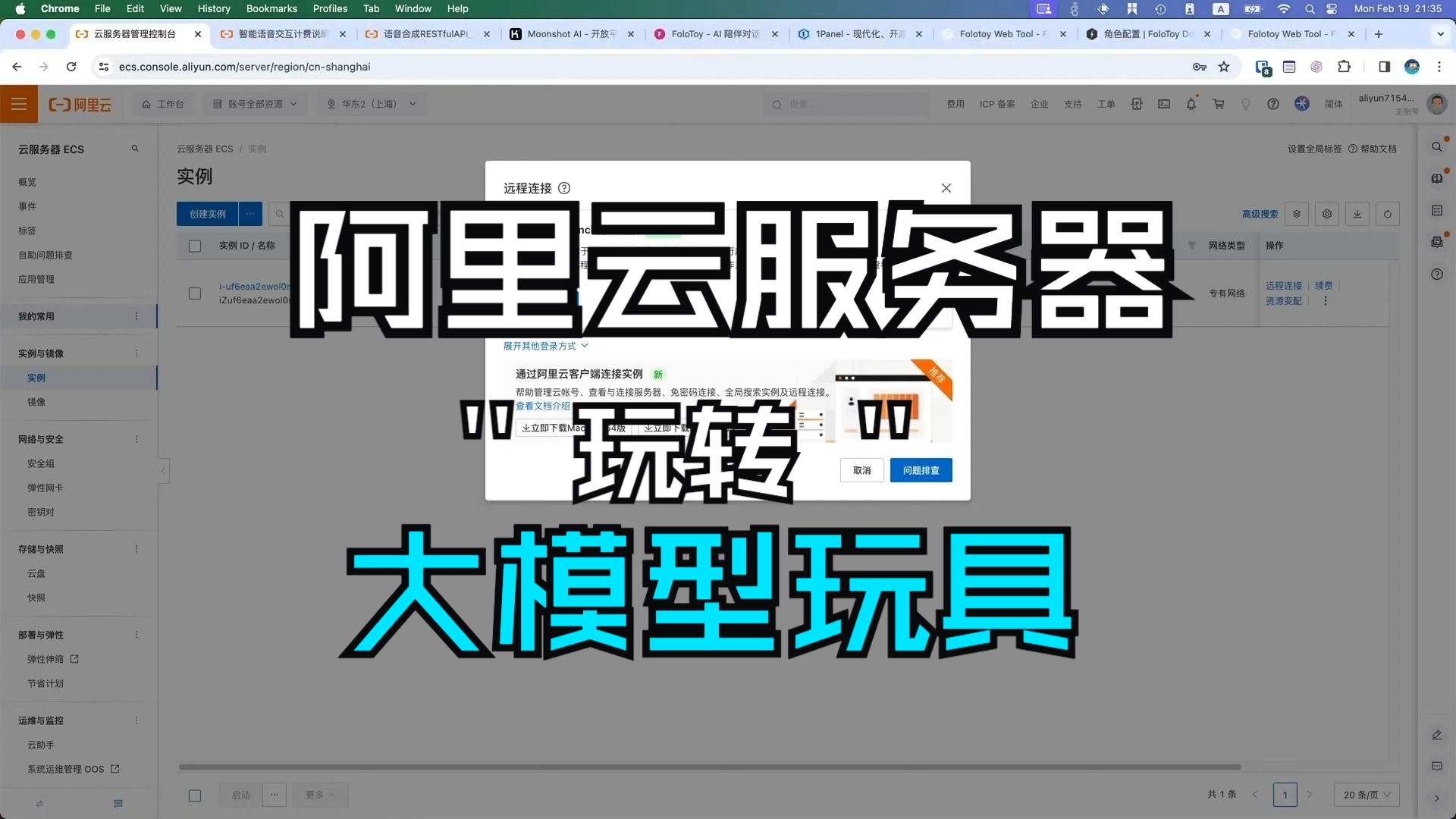 【使用阿里云和 Moonshot 搭建 FoloToy 服务器端】来改善在国内使用...