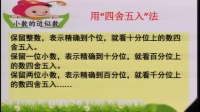 四年数学下册《小数的意义和性质》整理和复习