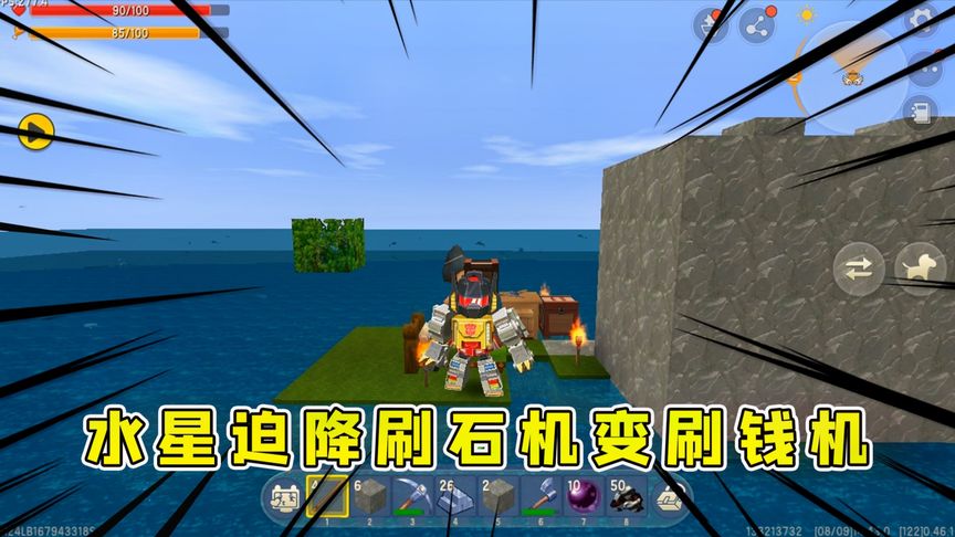 迷你世界:水星迫降4,半仙制造刷石机变成刷钱机,这效率嗷嗷叫
