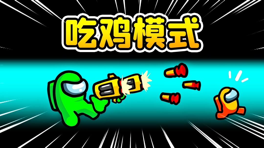 太空狼人杀:内鬼装备武器战斗力飙升,船员毫无招架之力