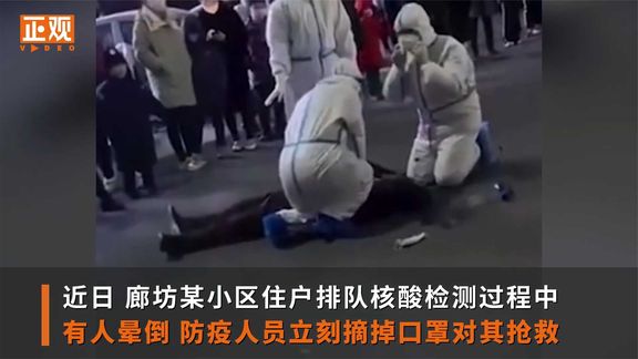 核酸检测点做人工呼吸的医生找到了 医院:医生也做了核酸检测