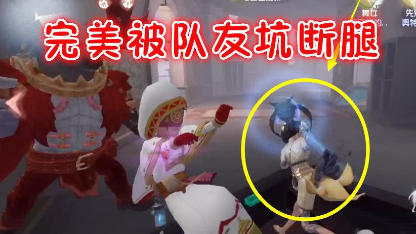 第五人格:芒果救队友反被坑断腿,但这波英雄救美很漂亮!