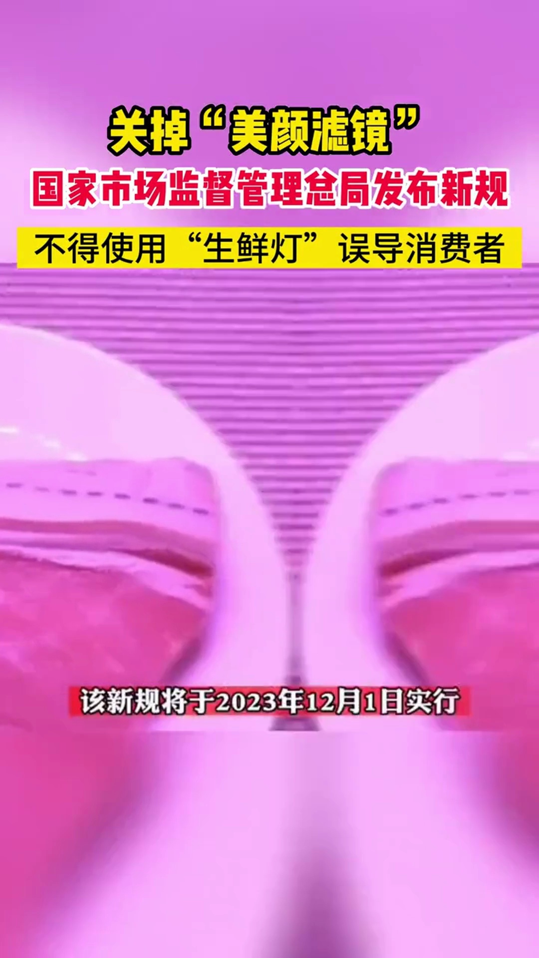 近日,国家市场监督管理总局发布新规,不得使用对食用农产品的真实...