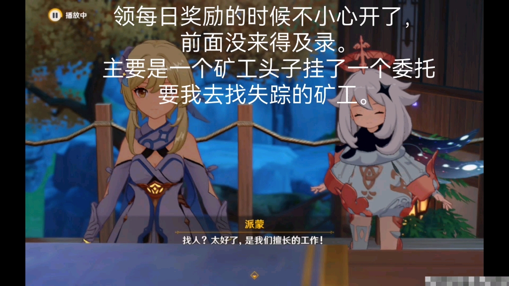 钟离第二个传说任务(剧情记录)
